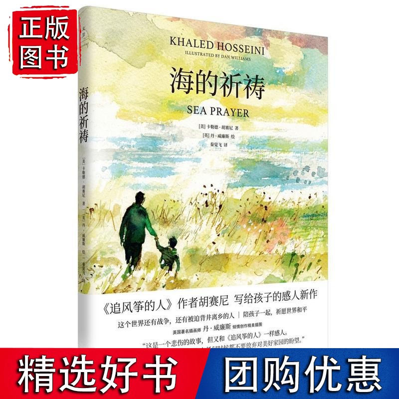 海的祈祷