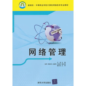 网络管理【好书，下单速发】