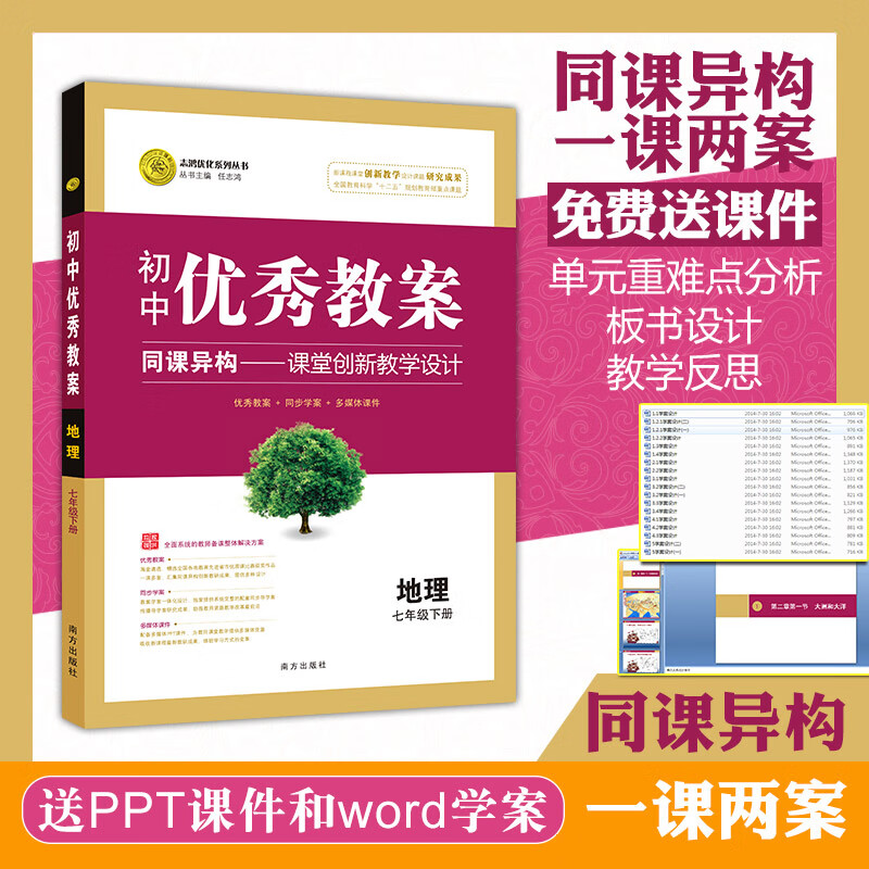初中优秀教案地理人教版七年级下 志鸿优化教师用书