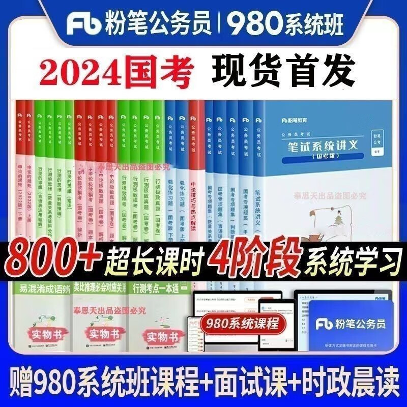 2024粉笔公务员教材系统班国考多省联考本配套网课24粉笔980教材 1讲义共一册