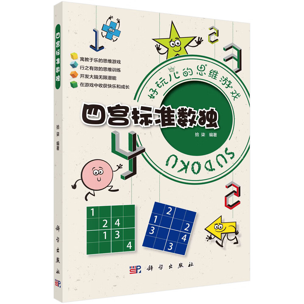 四宫标准数独/拾柒