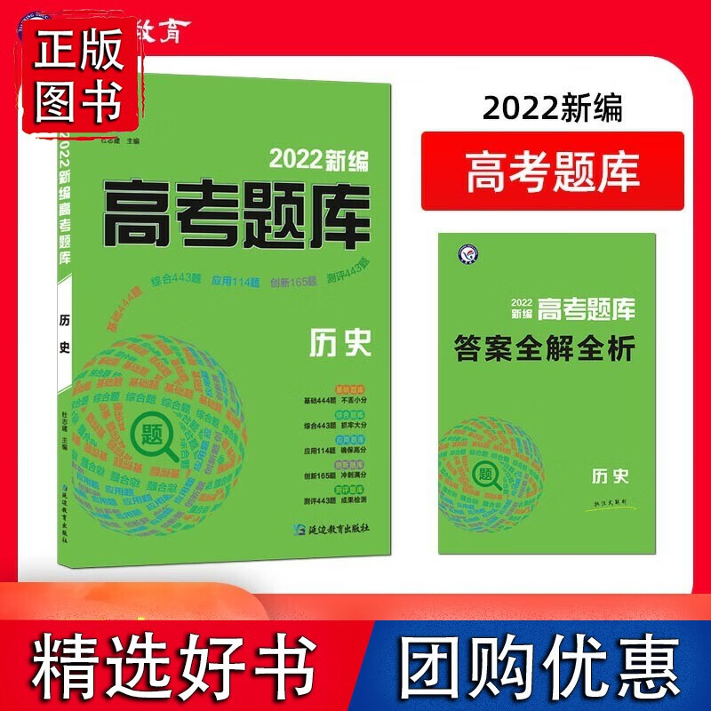 新编高考题库 历史 2022版