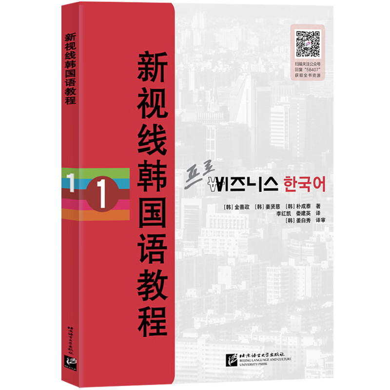 【现货】新视线韩国语教程1