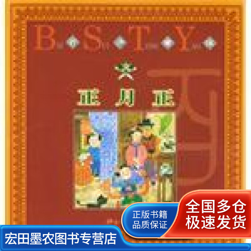 正月正百岁童谣【好书】