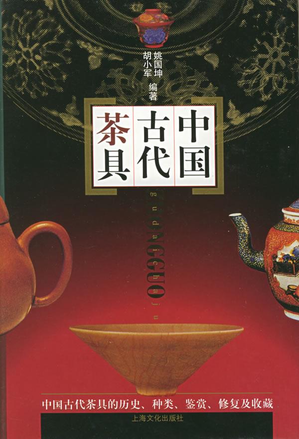 中国古代茶具
