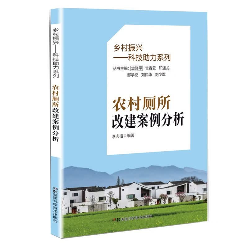 乡村振兴--科技助力系列:农村厕所改建案例分析