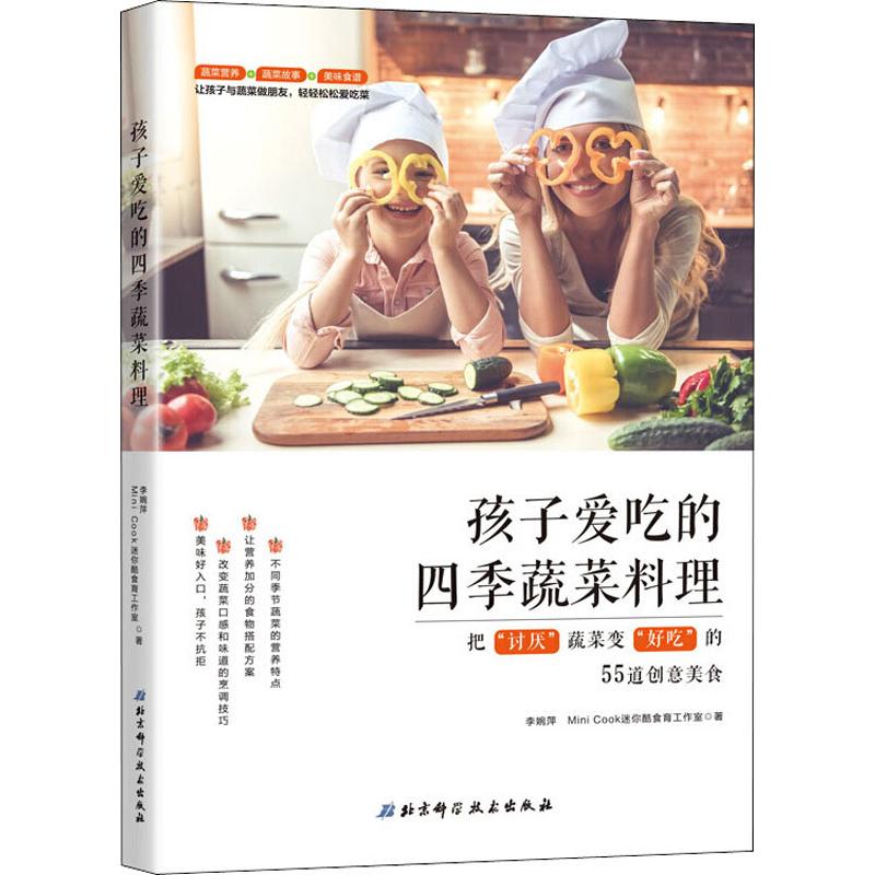 孩子爱吃的四季蔬菜料理