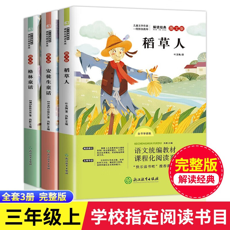快乐读书吧二年级上册课外必读注音版全套5册 小鲤鱼跳龙门孤小螃蟹一只想飞的猫歪脑袋木头桩小狗小房子上册人教版语文阅读课外书 快乐读书吧三年级上