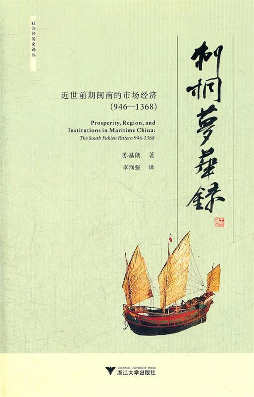刺桐梦华录
