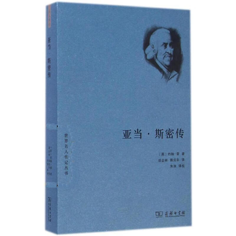 亚当·斯密传