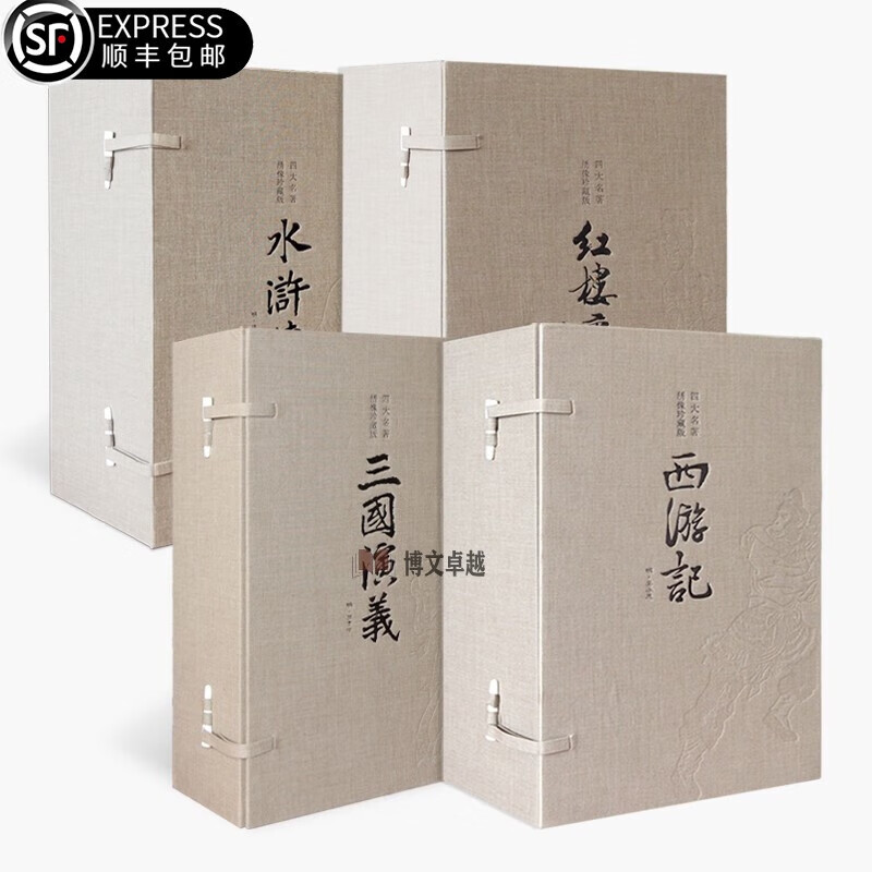 四大名著套装22册（绣像珍藏版）三国演义/水浒传/红楼梦/西游记书宣纸珍藏