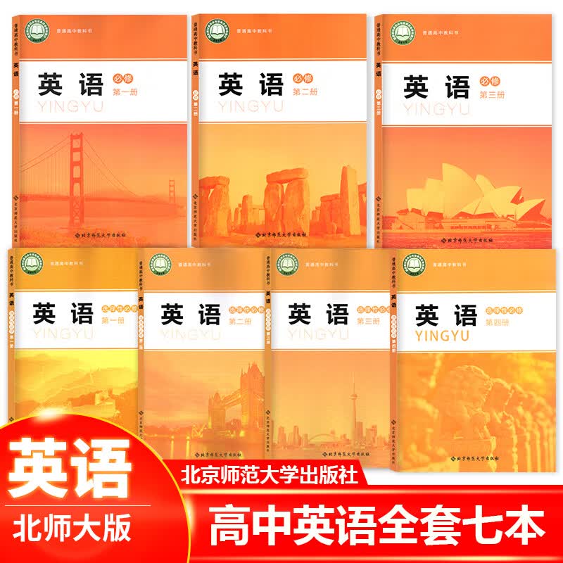 可单选2023高中英语北师大版全套高中英语课本教材教科书北京师范大学出版社高中英语北师大高中 高中英语全套北师大 高中通用