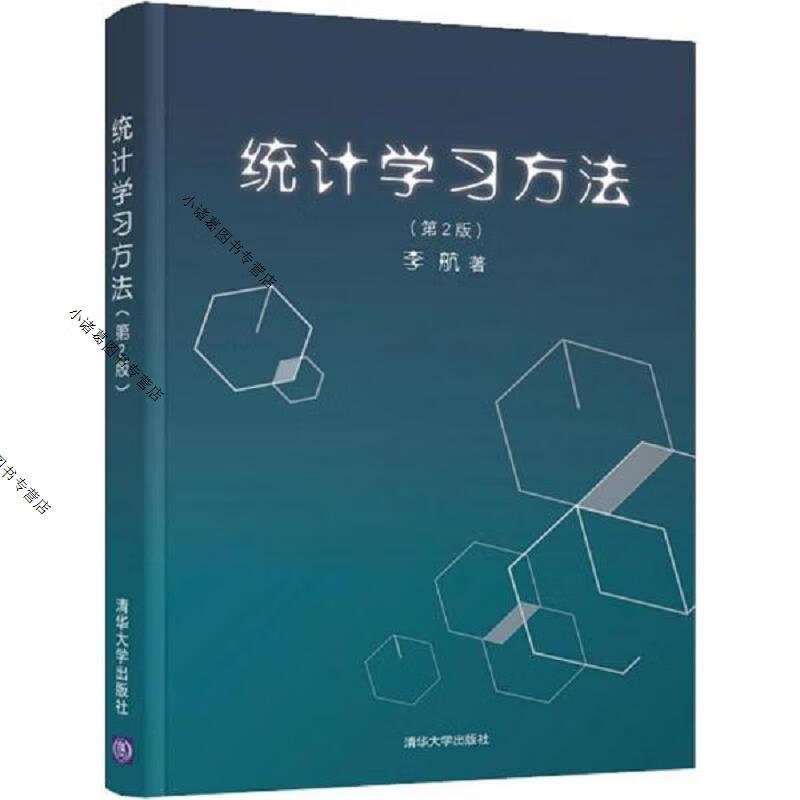 统计学习方法(第2版)