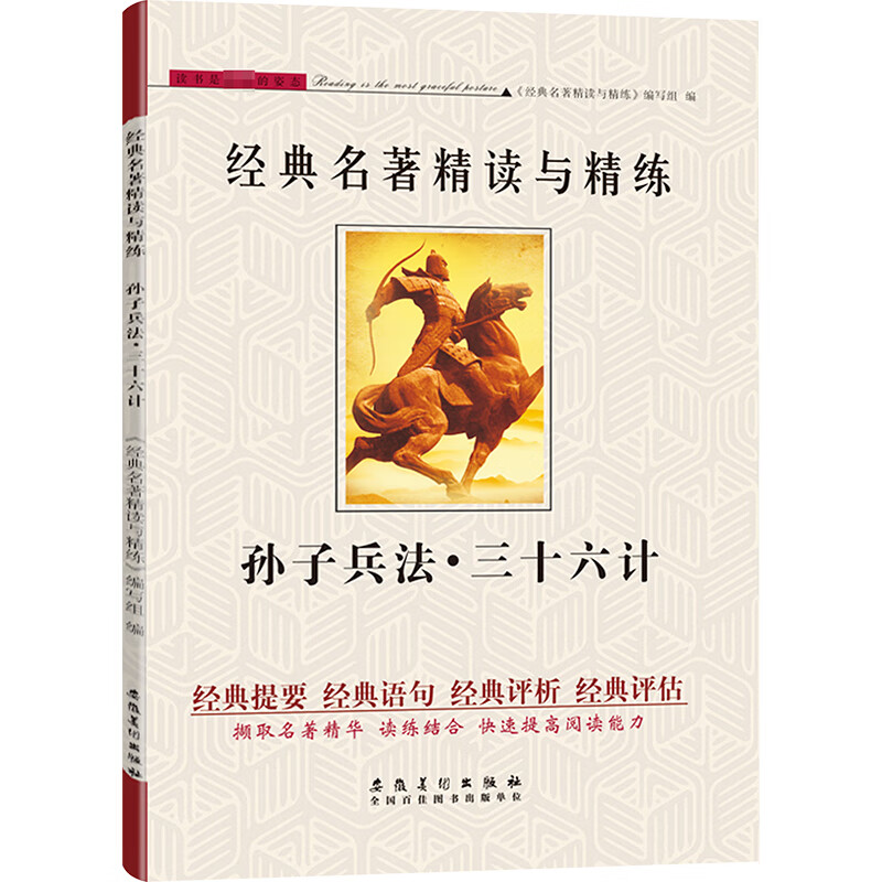 孙子兵法·三十六计