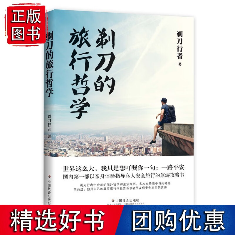 【速发】剃刀的旅行哲学