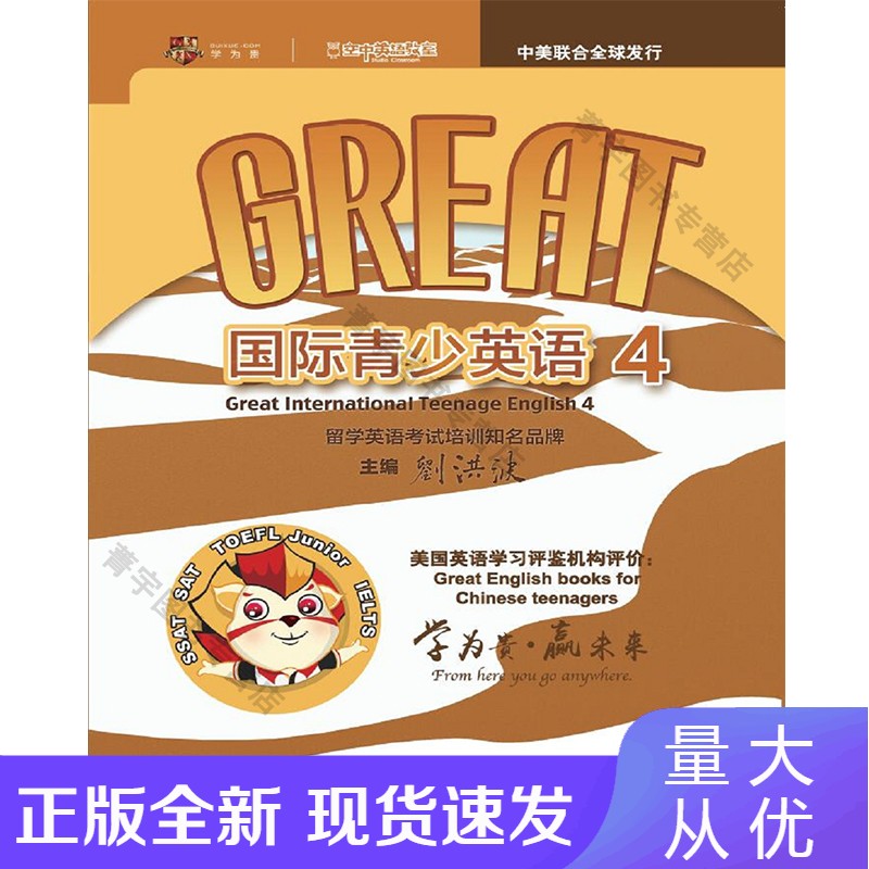 nGreat青少英语4