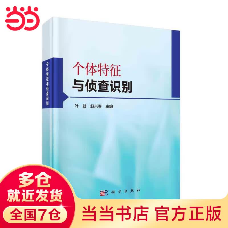 个体征与侦查识别