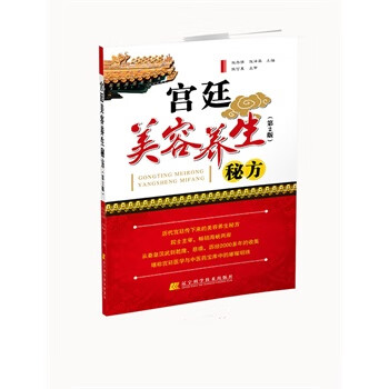 宫廷美容养生秘方【，放心购买】