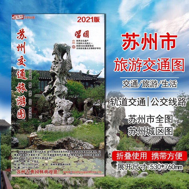 2021年版苏州市地图 苏州市交通旅游地图苏州市公交轨道交通地图