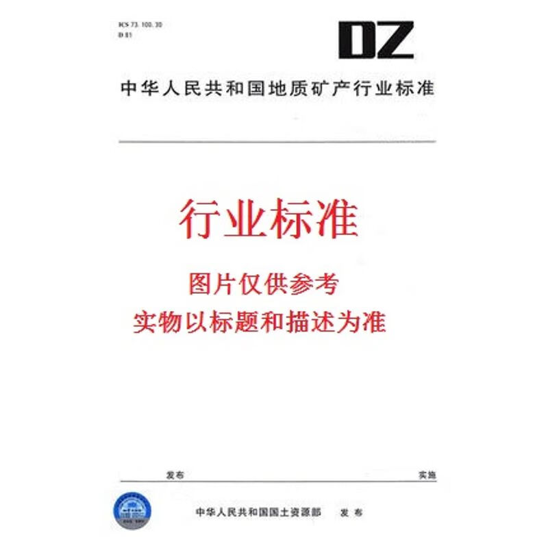 土地利用动态遥感监测规程 （TD/T 1010-2015）