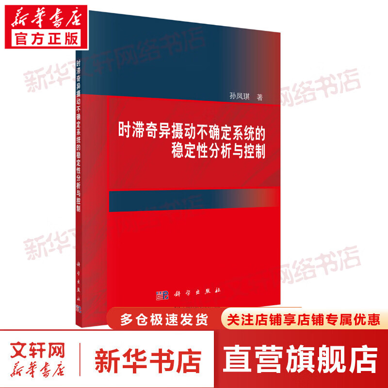 时滞奇异摄动不确定系统的稳定性分析与控制 图书