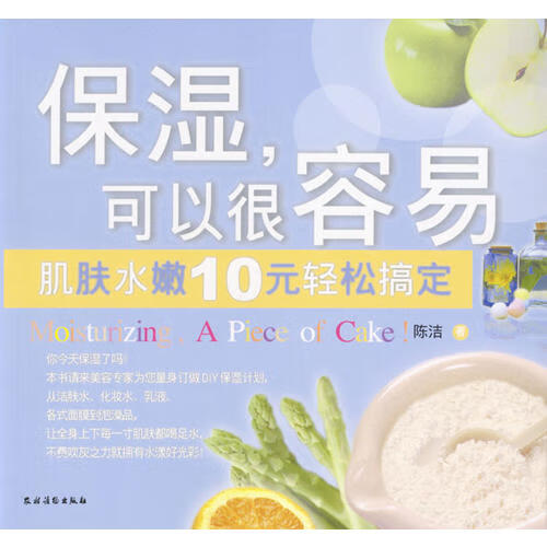 保湿可以很容易【好书】
