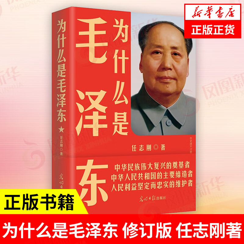 为什么是毛泽东 2021版