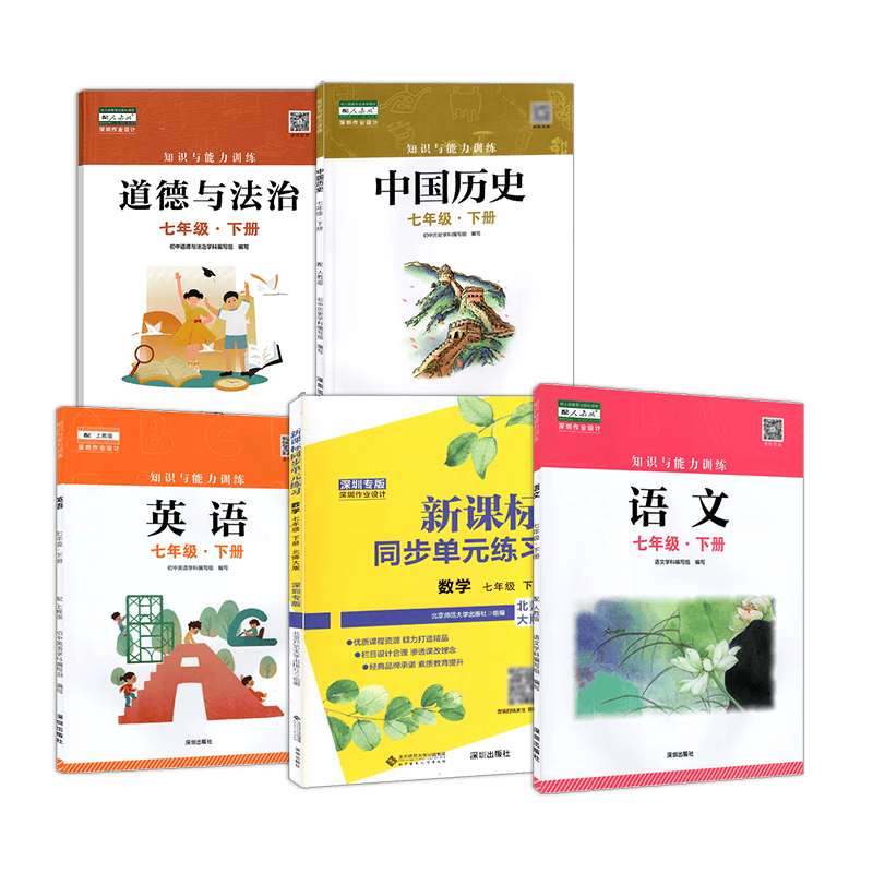 乾阅2023春新版 知识与能力训练语文数学英语历史道德与法治七年级下册 深圳版知能知训初中789下教材同步练习册作业本 深圳发货 初中通用 英语 7下