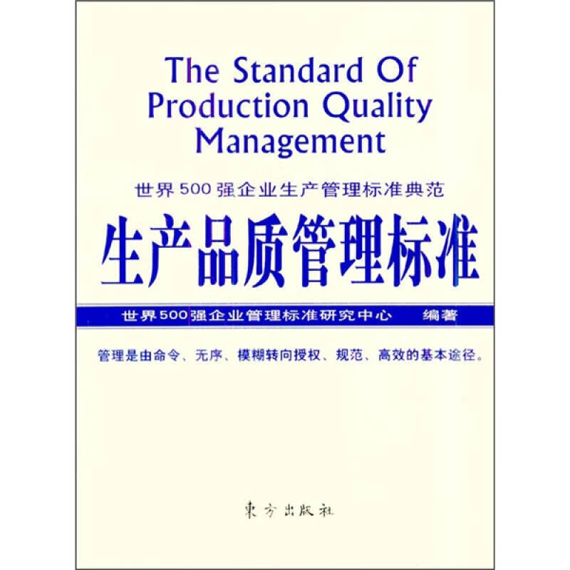 【书】生产品质管理标准