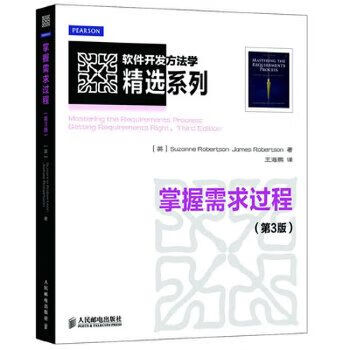 掌握需求过程第3版