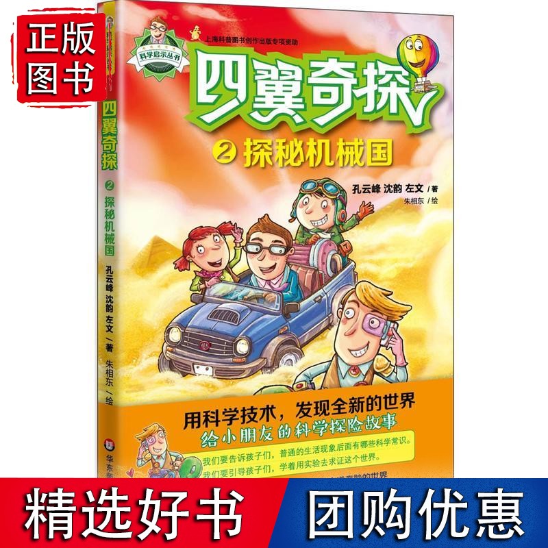 四翼奇探2：探秘机械国