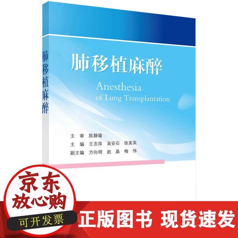 【现货】肺移植麻醉