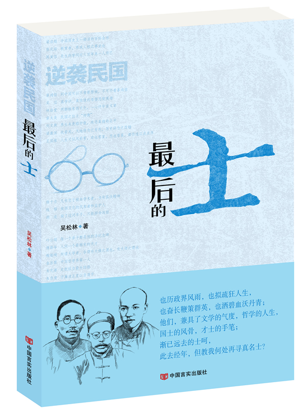 逆袭民国:后的士 吴松林【书】