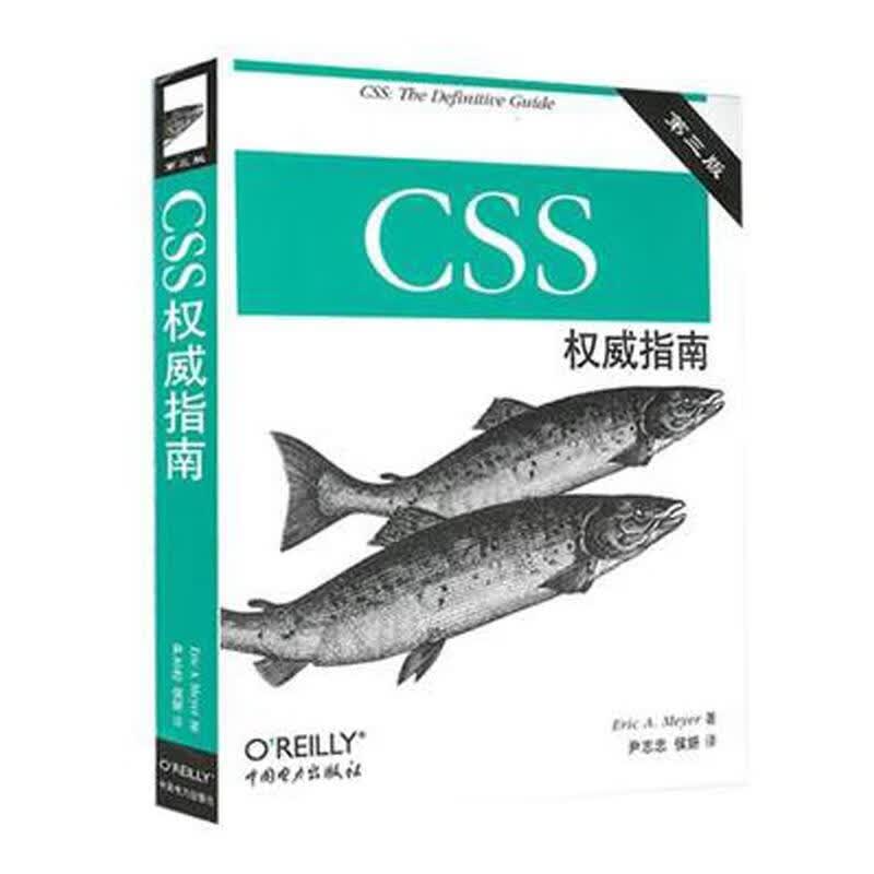 特价  CSS指南(第3版)