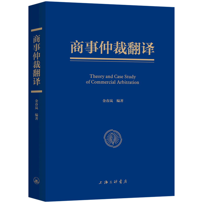 商事仲裁翻译