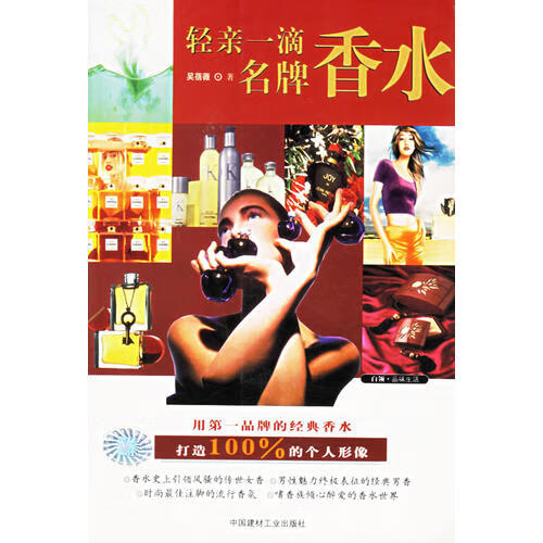 轻亲一滴名牌香水【好书】