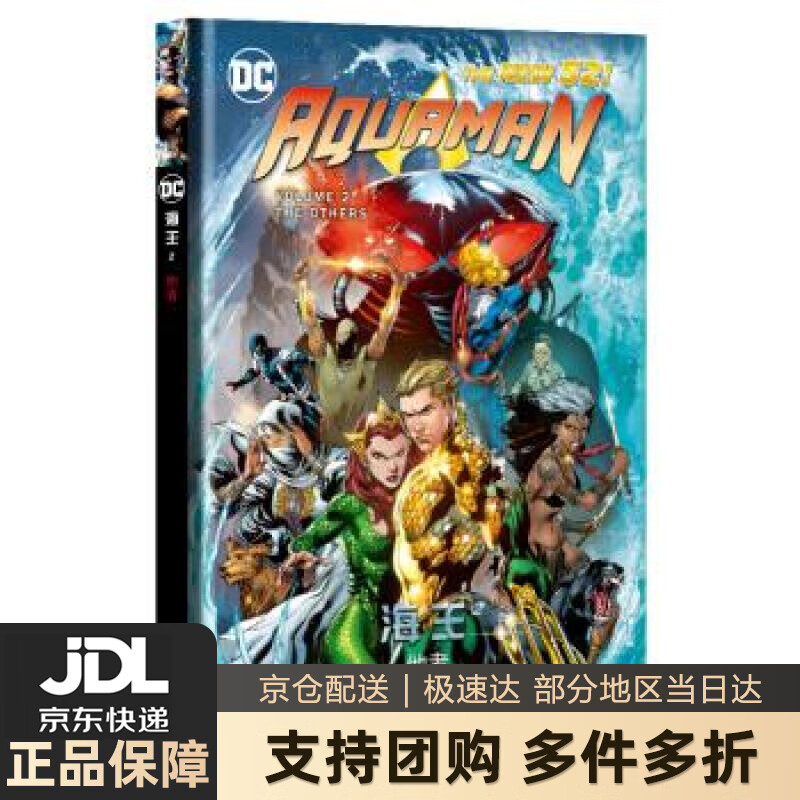 【 送货上门】海王2：他者 杰夫·约翰斯 四川美术出版社
