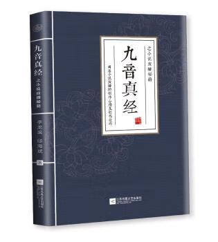 书籍 九音真经之小说演播秘籍 李龙滨 邱海斌 江苏凤凰文艺出版社