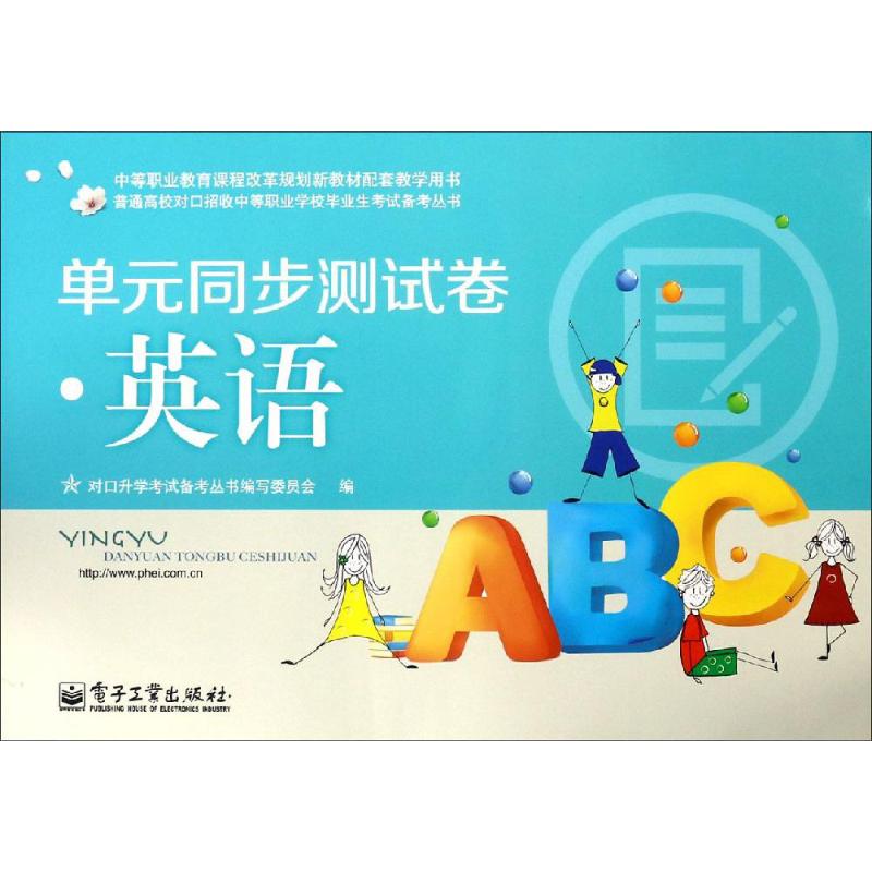 单元同步测试卷·英语