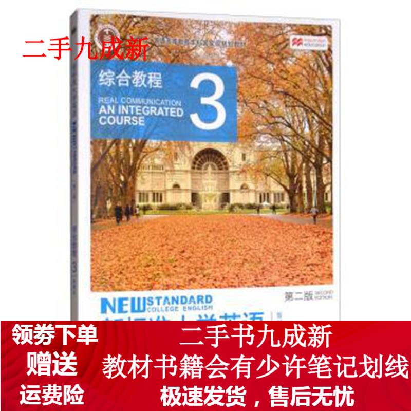 新标准大学英语