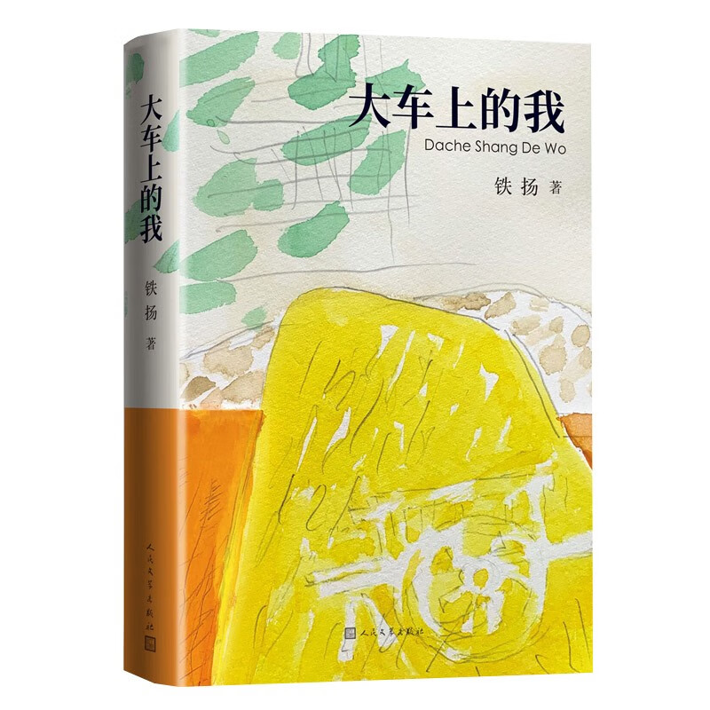 大车上的我