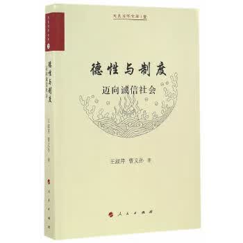 德与制度