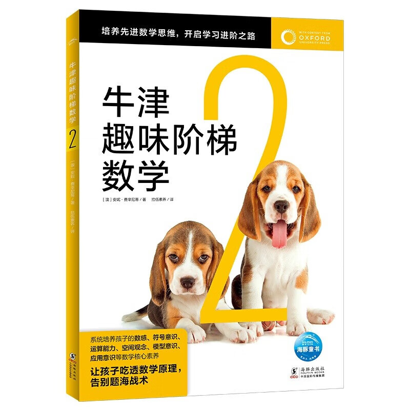 【全7册】牛津趣味阶梯数学 K-6专项思维训练练习册 知识同步提升课外阅读书籍 牛津大学 新加坡数学 小学生一二三四五六年级5-6-8-10-12岁 牛津趣味阶梯数学2 (适合7-8岁)