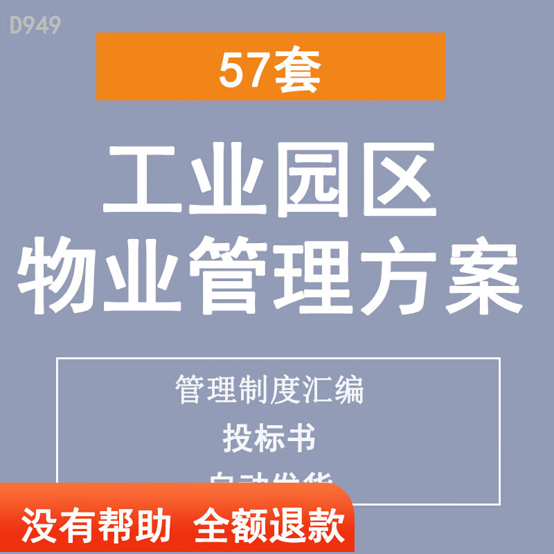 工业园产业园区物业方案投标文件书保安保洁地产资料