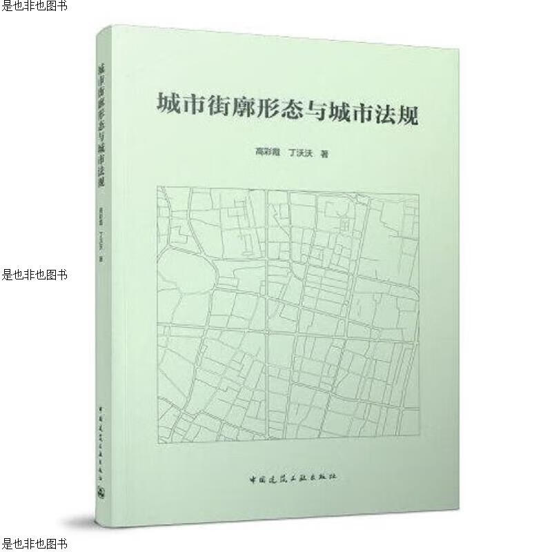 城市街廓形态与城市法规