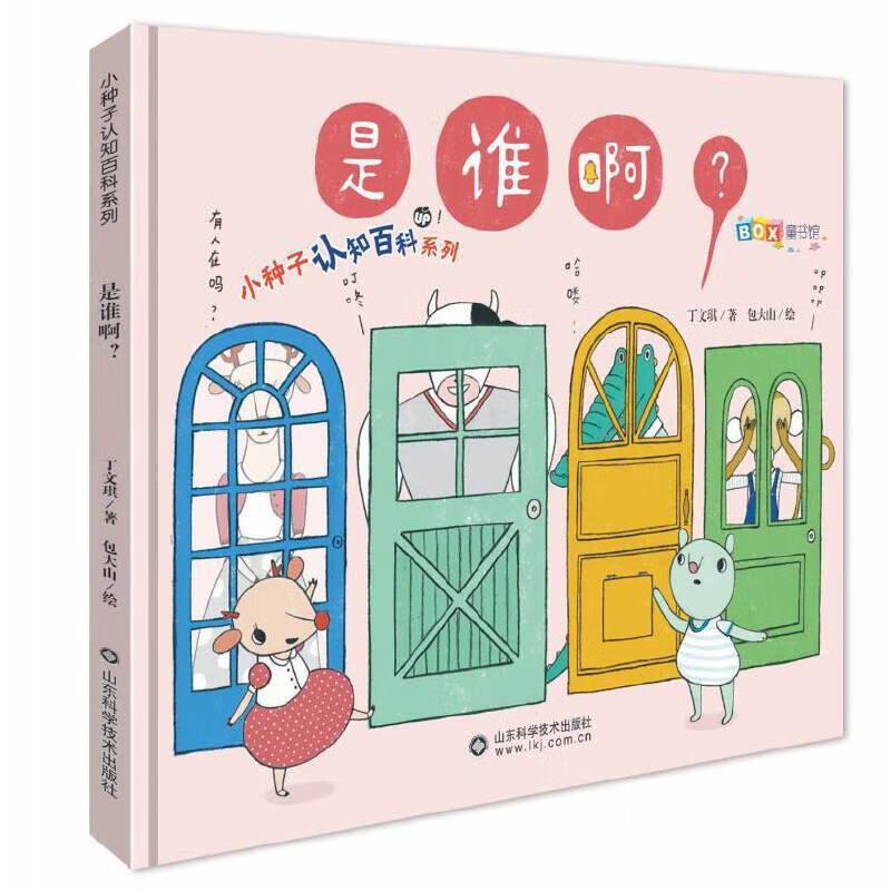 是谁啊?9787533193454