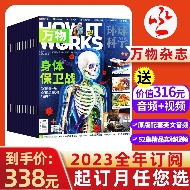 万物杂志2023年8月新 【另有1-9月/半年/全年订阅/现货打包/预售可选】8-15岁少儿青少年科普读物How it works中文版 【全年订阅送音视频】23年1-12月 起订月可改