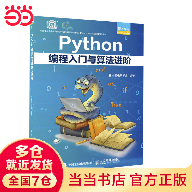 Python编程入门与算法进阶