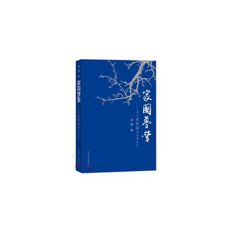 家国梦萦——母亲廖梦醒和她的时代