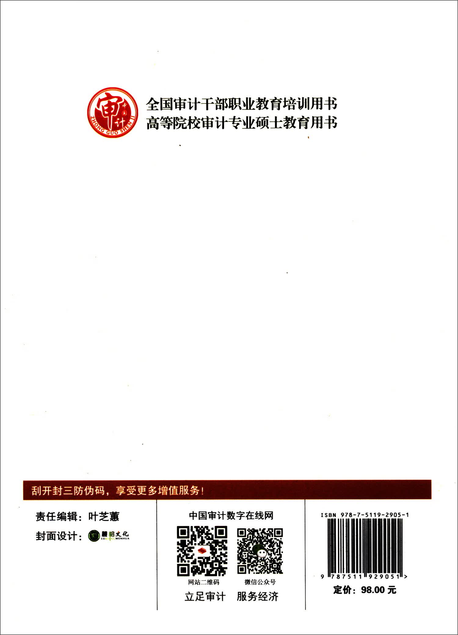 国家审计案例研究【好书】